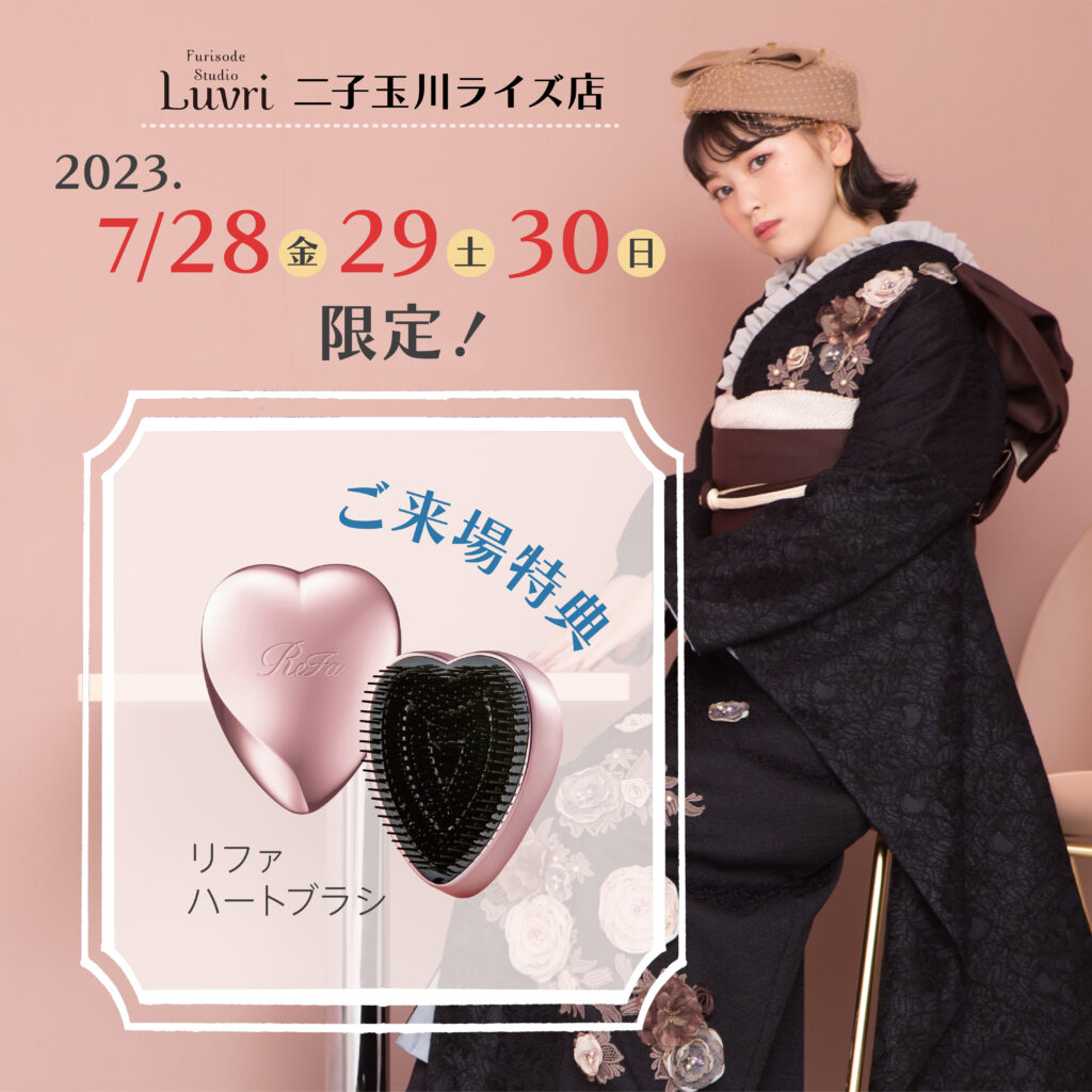 ブログ アーカイブ - 卒業袴・成人式振袖レンタル・前撮り撮影｜振袖スタジオラブリ -Luvri-